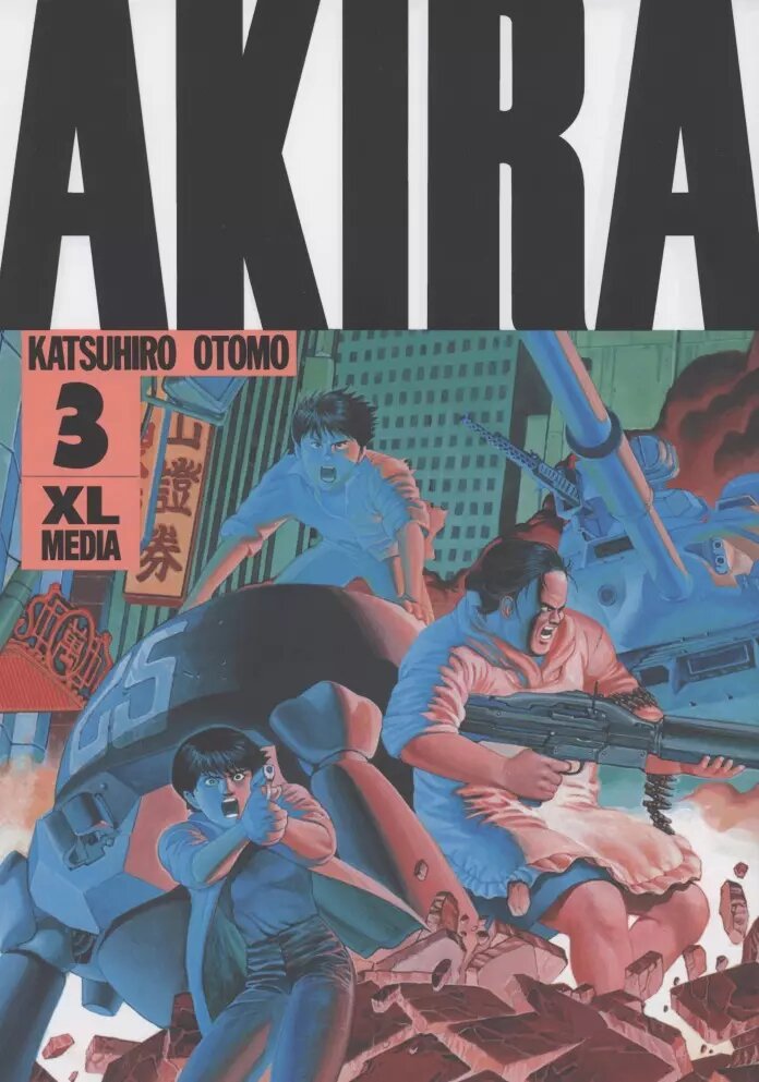 Акира. Том 3 (Akira). Манга