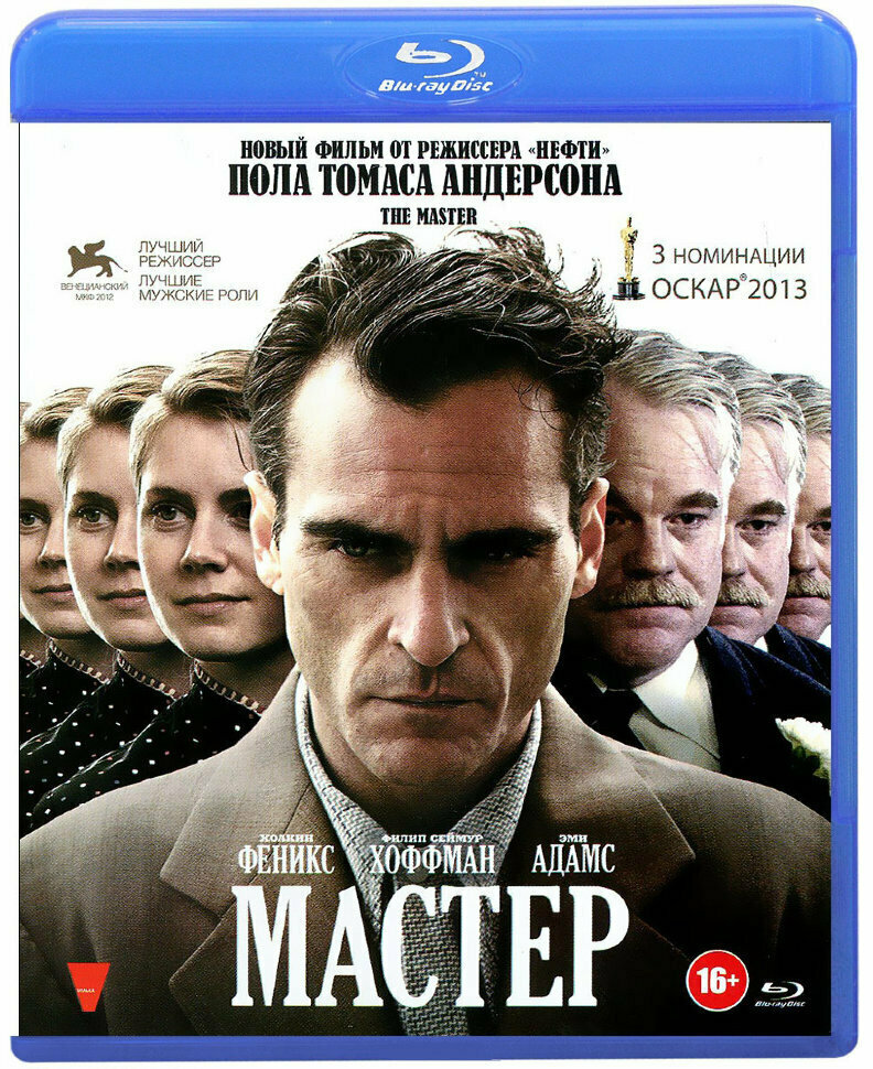 Мастер (Blu-ray)