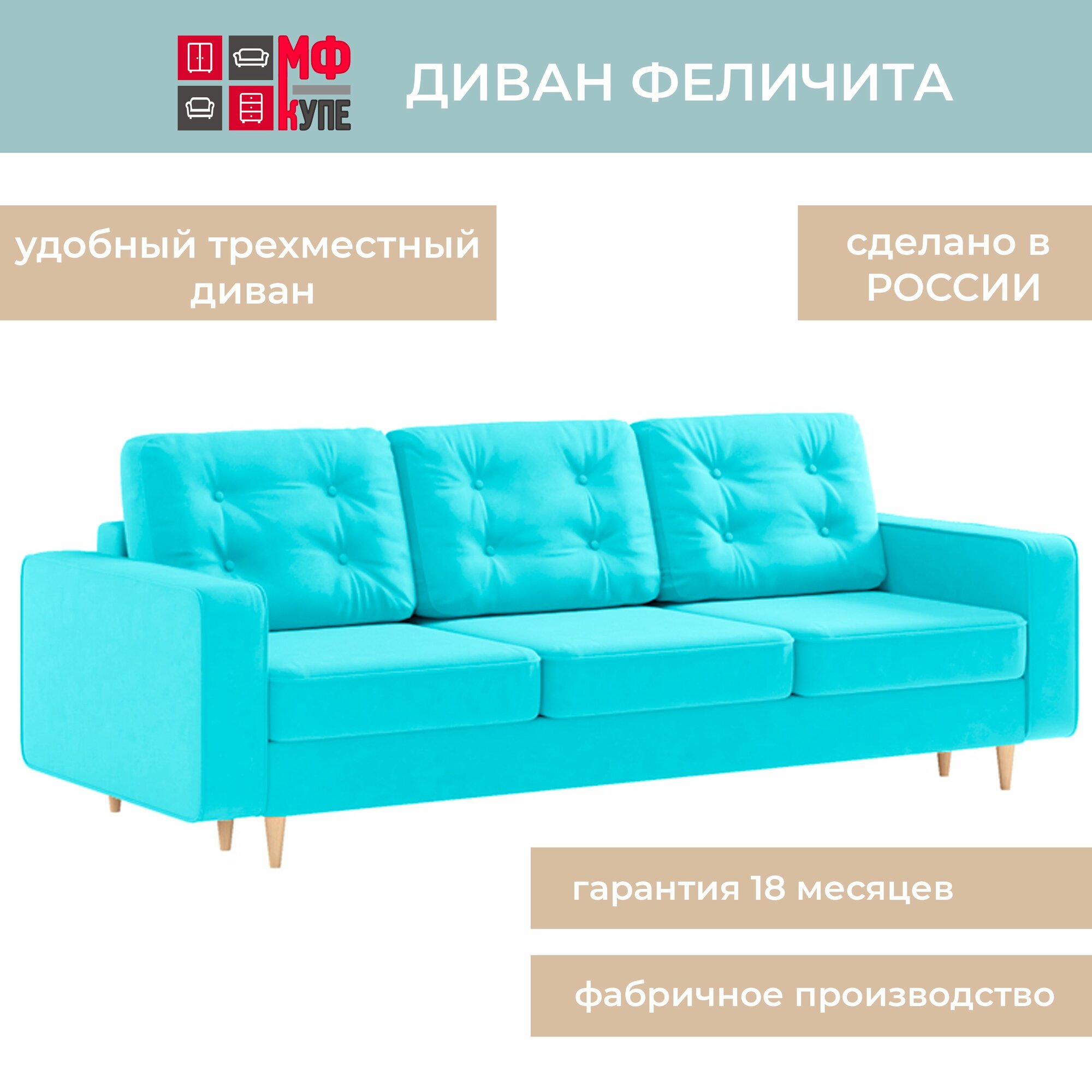 Диван трехместный Феличита Velutto 44