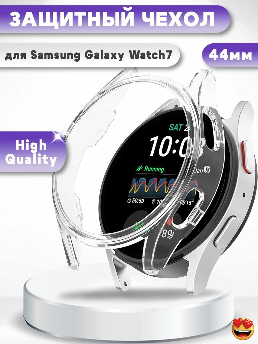 Защитный жесткий чехол для Samsung Galaxy Watch7 44мм - прозрачный
