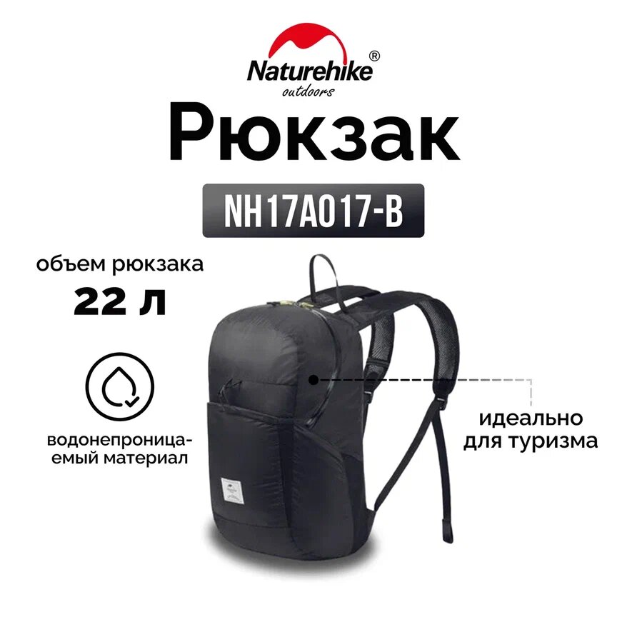 Рюкзак компактный Naturehike 22L NH17A017-B Ultra-Light чёрный