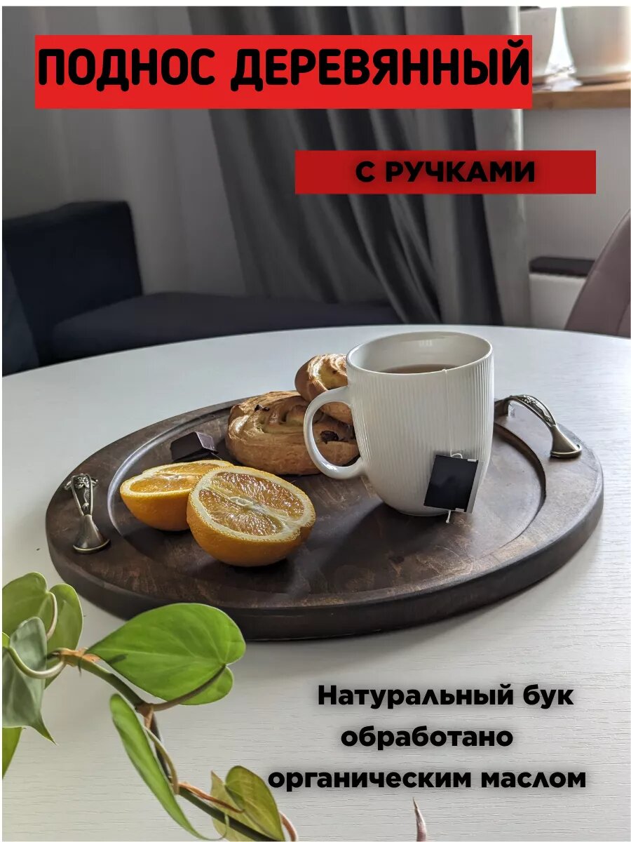 Поднос деревянный круглый