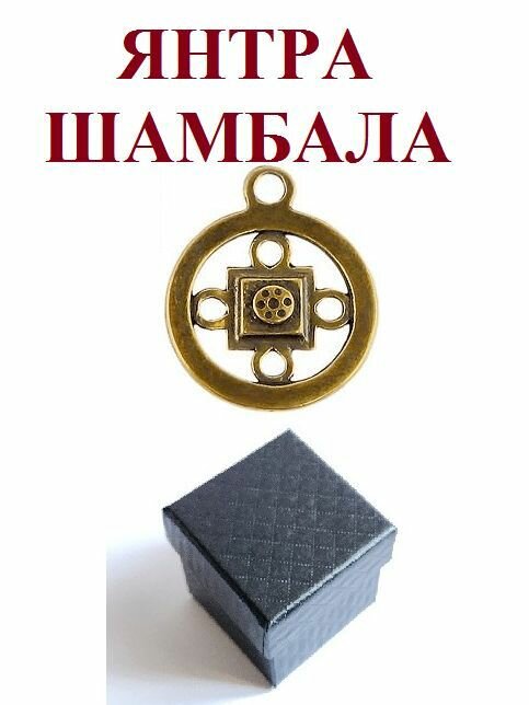 Амулет Янтра Шамбала