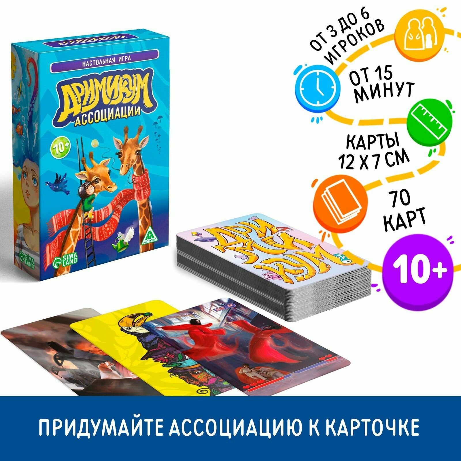 Настольная фантазийная игра Лас Играс "Дримикум. Ассоциации", 36 карточек