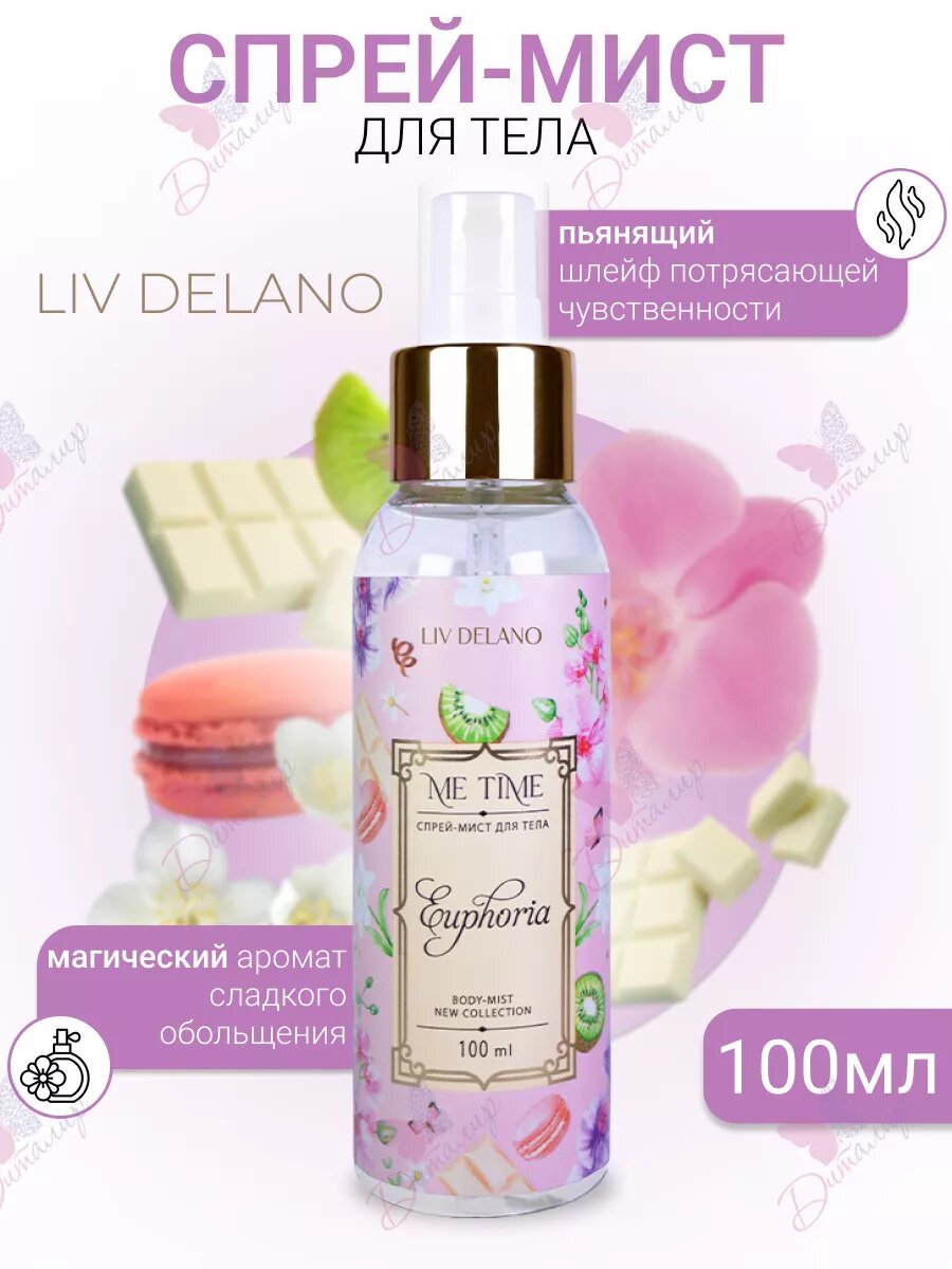 Спрей-мист для тела ME TIME Euphoria Liv Delano, 100 мл, магический аромат