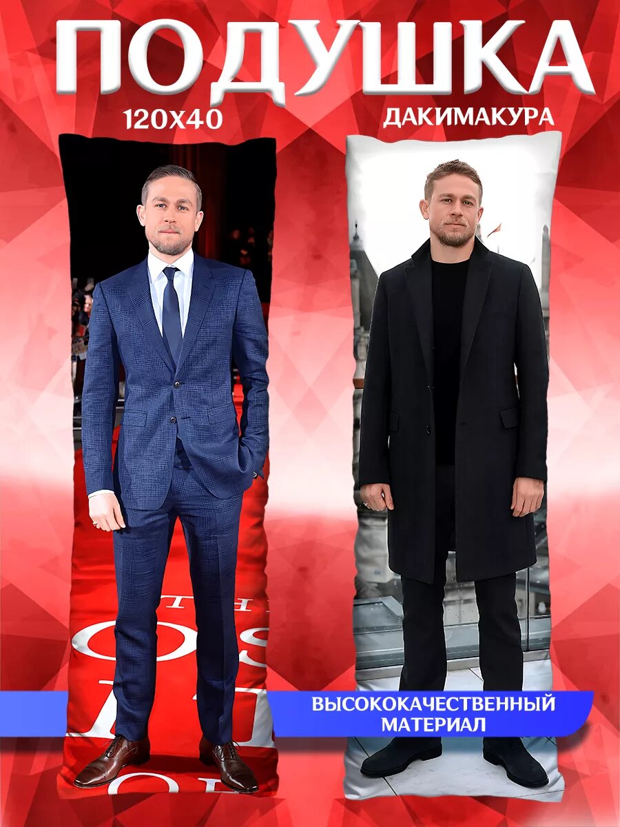 Подушка дакимакура с наволочкой Чарли Ханнэм подарок 120х40