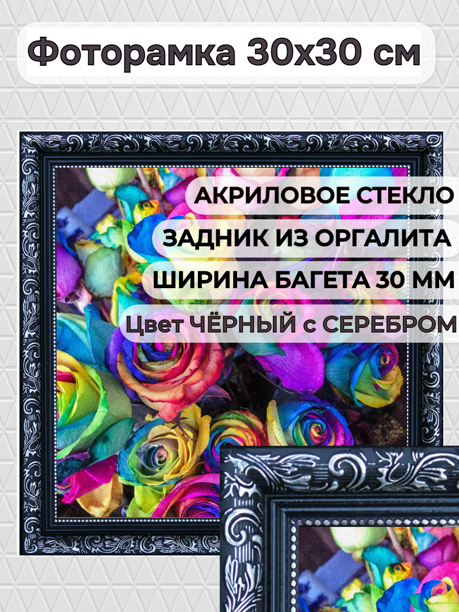 Фоторамка из пластика 30х30 см Садко чёрный с серебром ширина багета 30 мм