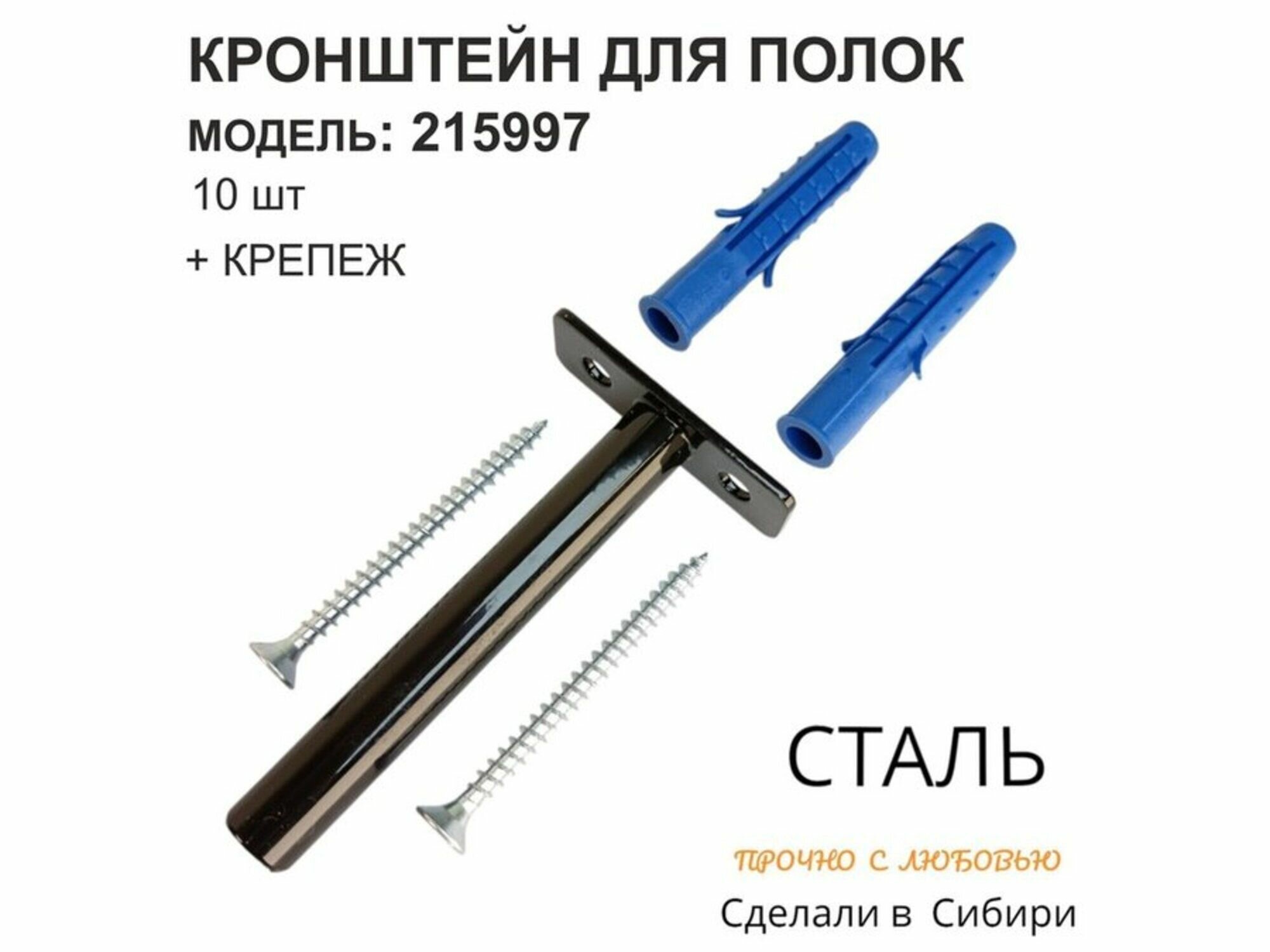 Кронштейн для скрытого крепления полок, 12х90мм, черный, в наборе 10 шт без полки
