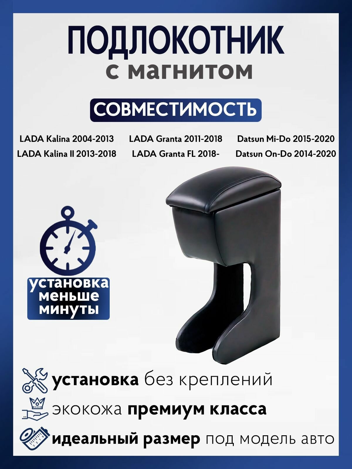 Подлокотник в штатное место Лада Гранта, Лада Калина, Датсун, с магнитом