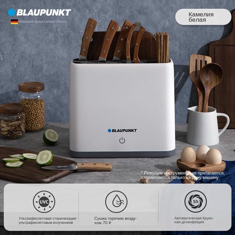 Blaupunkt BP-XD01 Стерилизатор для ножей, стерилизатор палочек для разделочных досок и ножей, бытовой, малый, УФ-сушка, белый