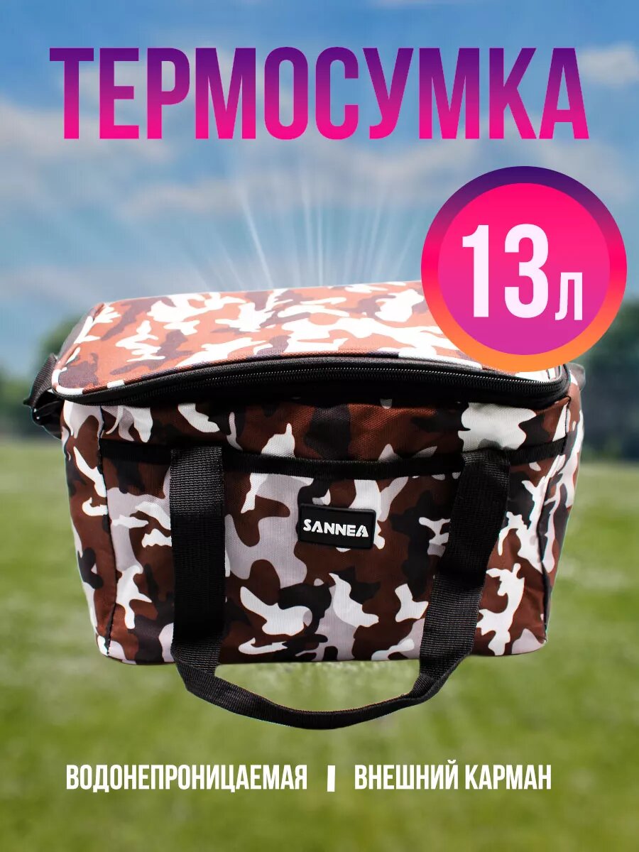 Термосумка 13 л