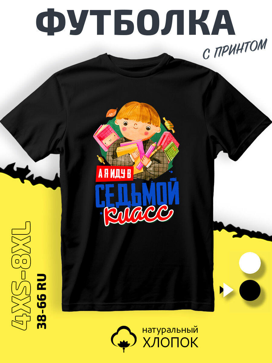 Футболка школьная 7 класс