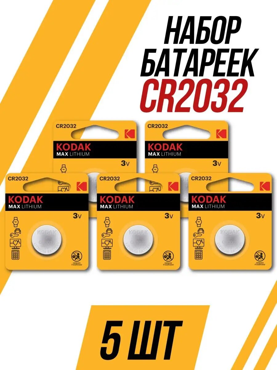 Батарейка Kodak cr2032