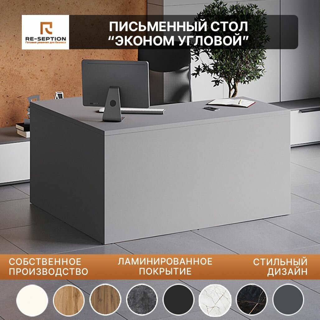Письменный стол угловой, правый, Эконом, Серый шифер, 1800х1200х750
