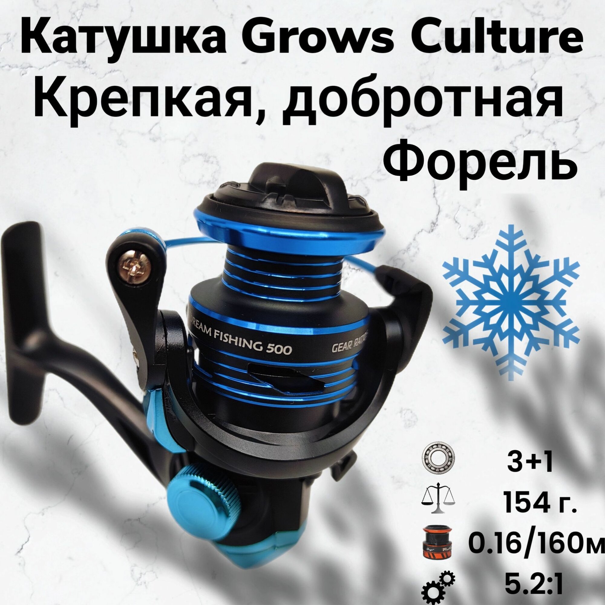 Катушка зимняя форелевая Grows Culture DF500