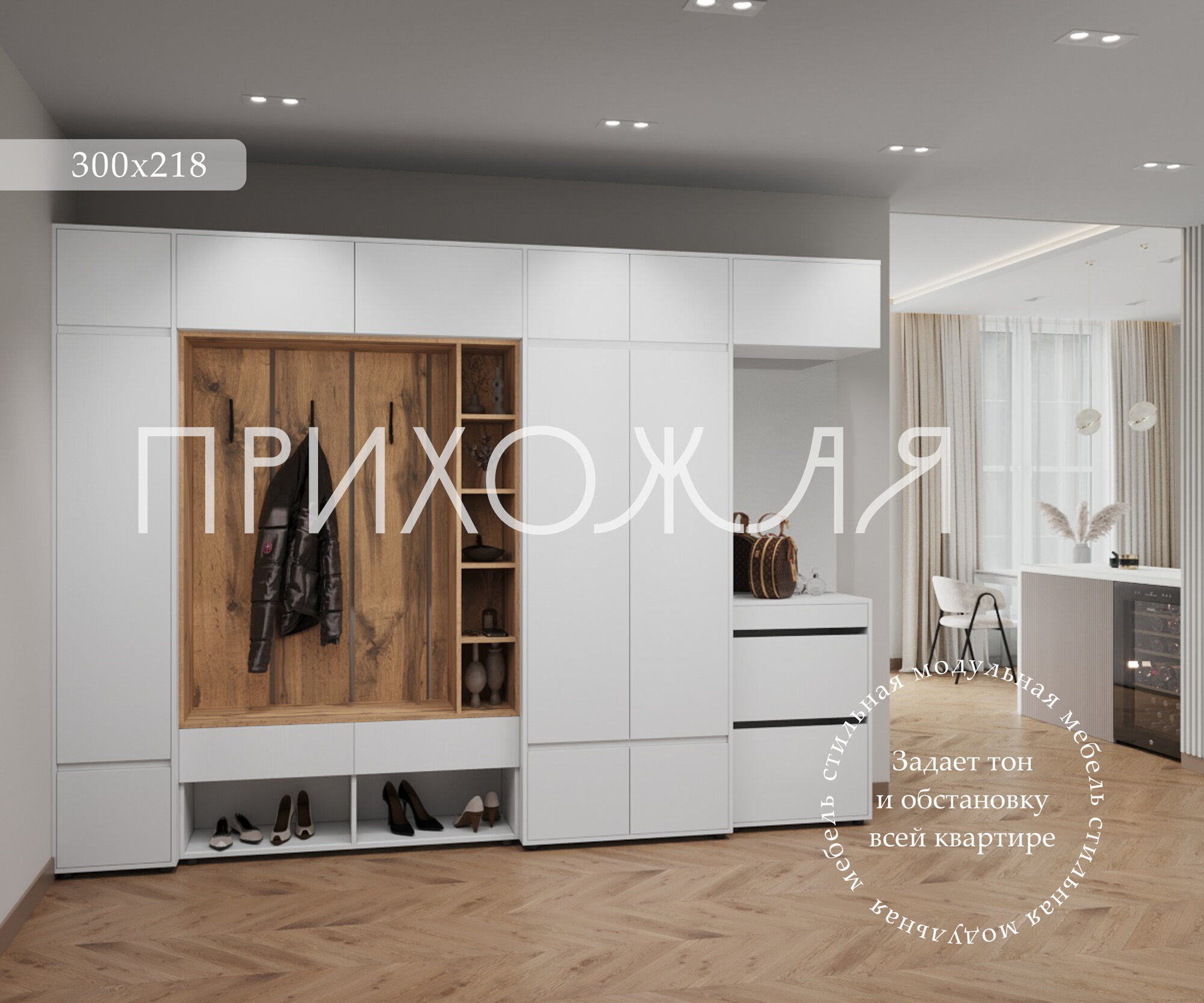 Комплект прихожей "BOSA" K5 3000мм, 2183мм,444мм Белый/дуб вотан ЛДСП