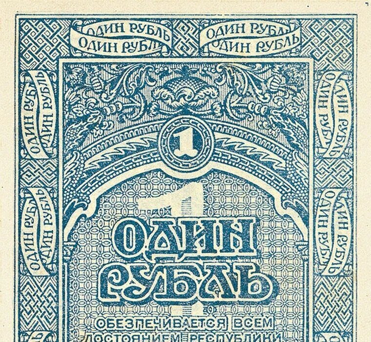 1 рубль 1920 Дальневосточной Республики сувенирная копия банкноты, банкноты и купюры редкие коллекционные