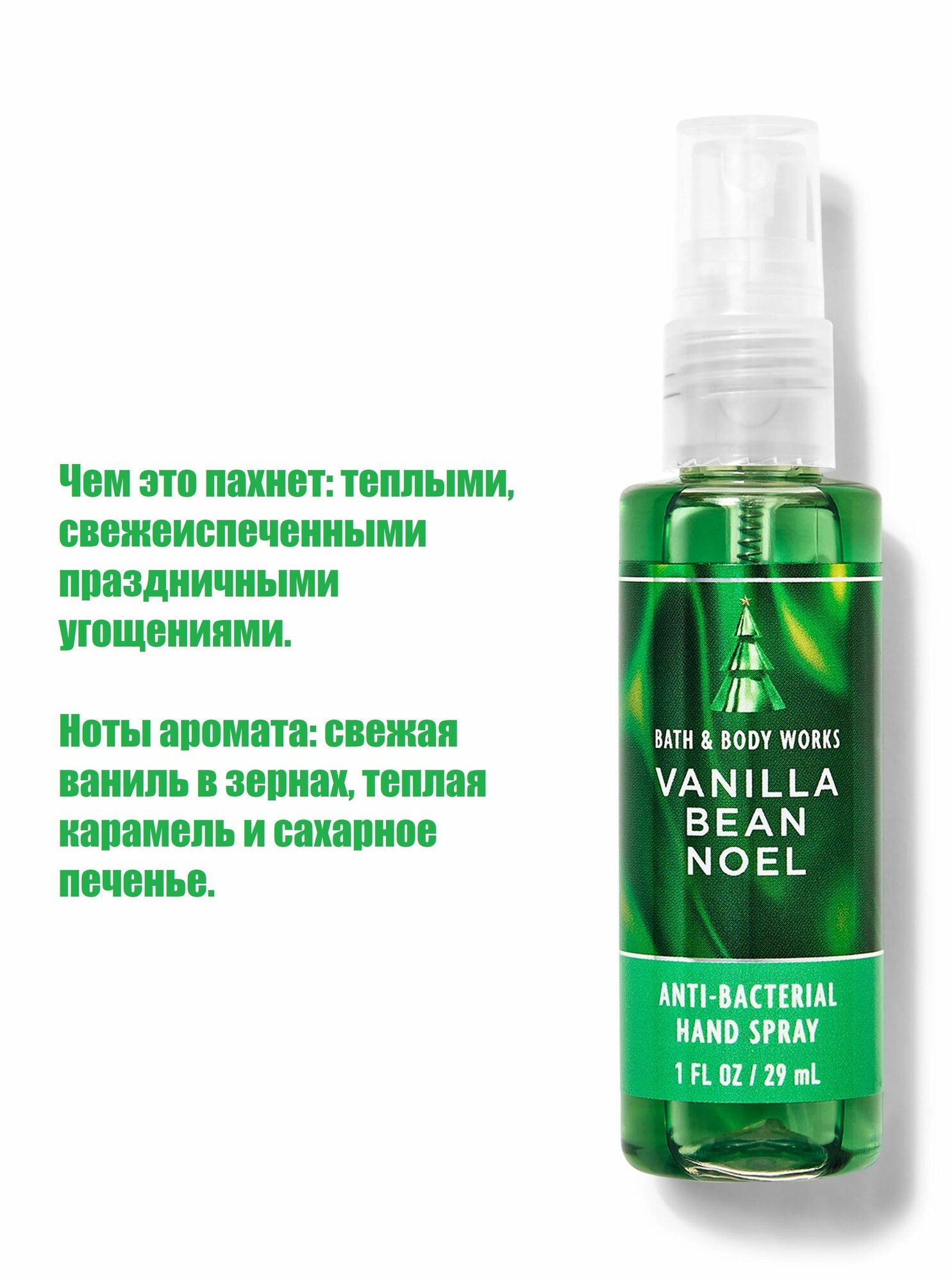 Bath & Body Works / Санитайзер для рук антисептик Vanilla Bean Noel