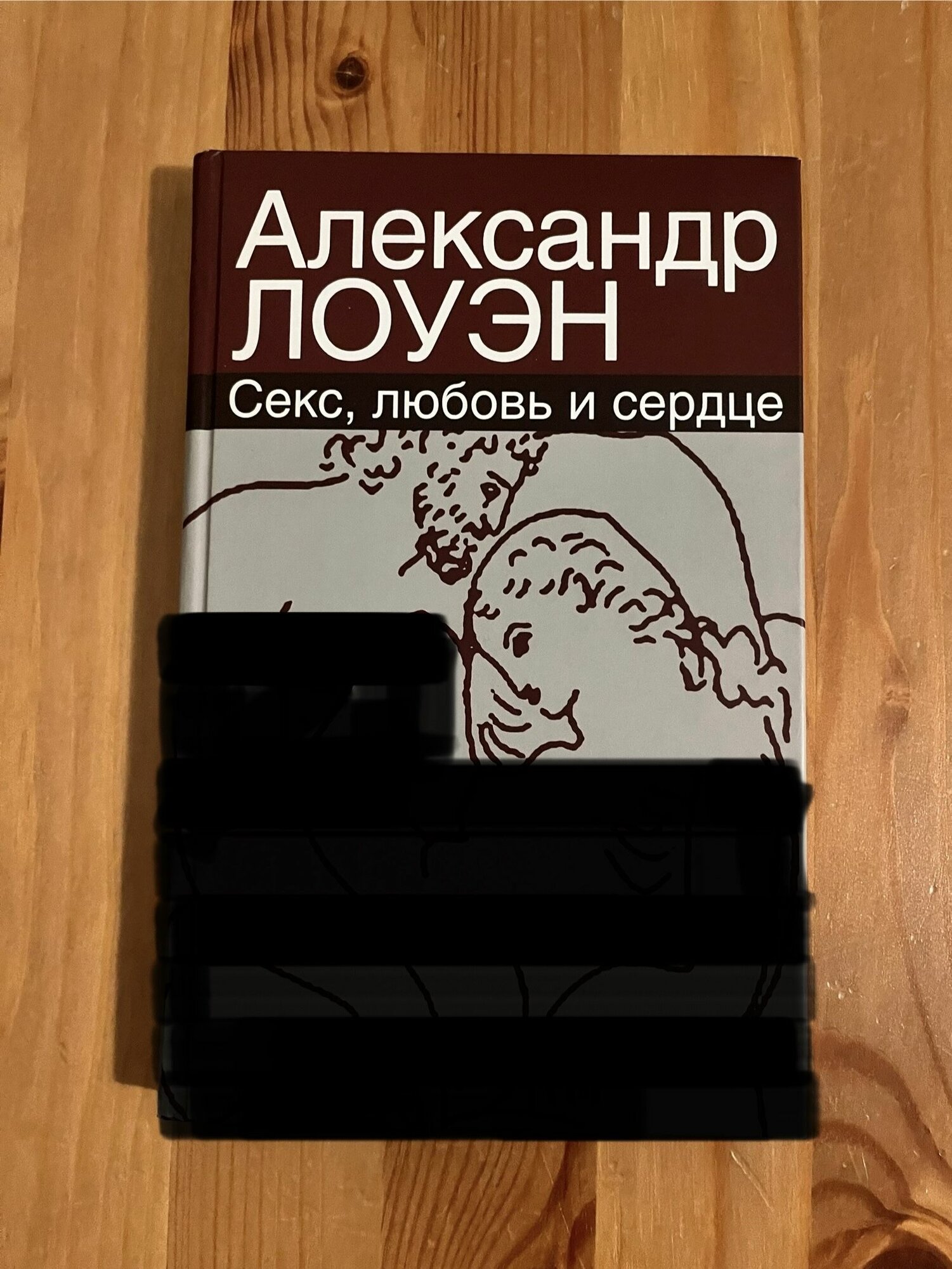 Секс, любовь и сердце