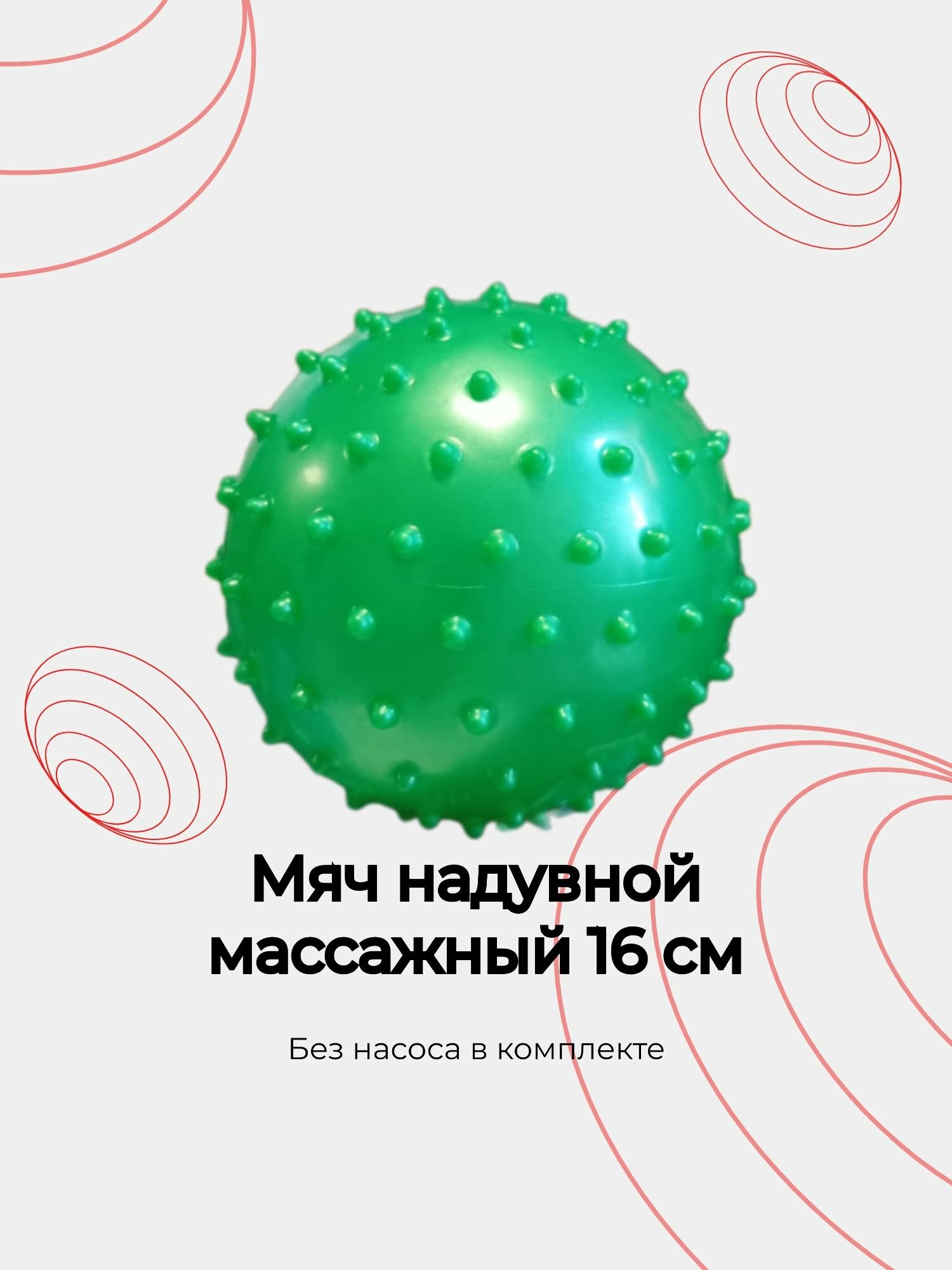 Мячик надувной массажный Hawk T07487, с шипами, диаметр 16 см, зеленый