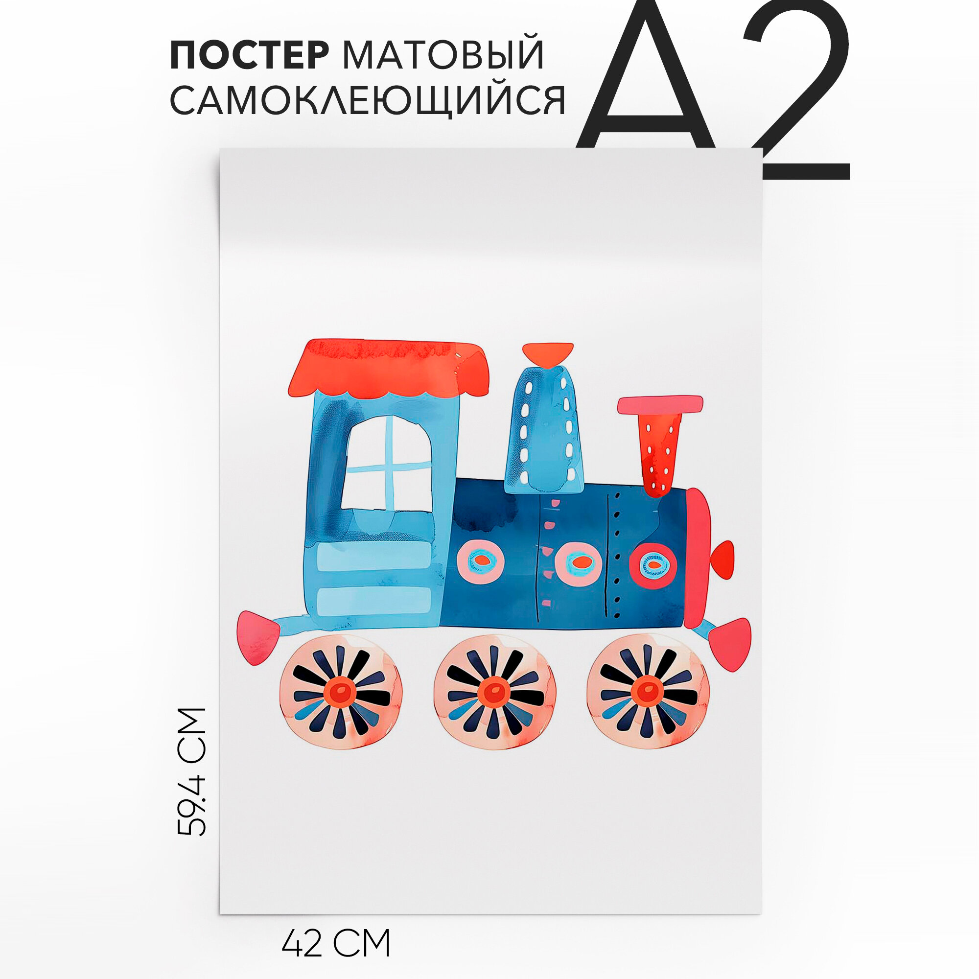 Постеры для комнаты, детский, большой A2 Паровоз, влагостойкий, для декора