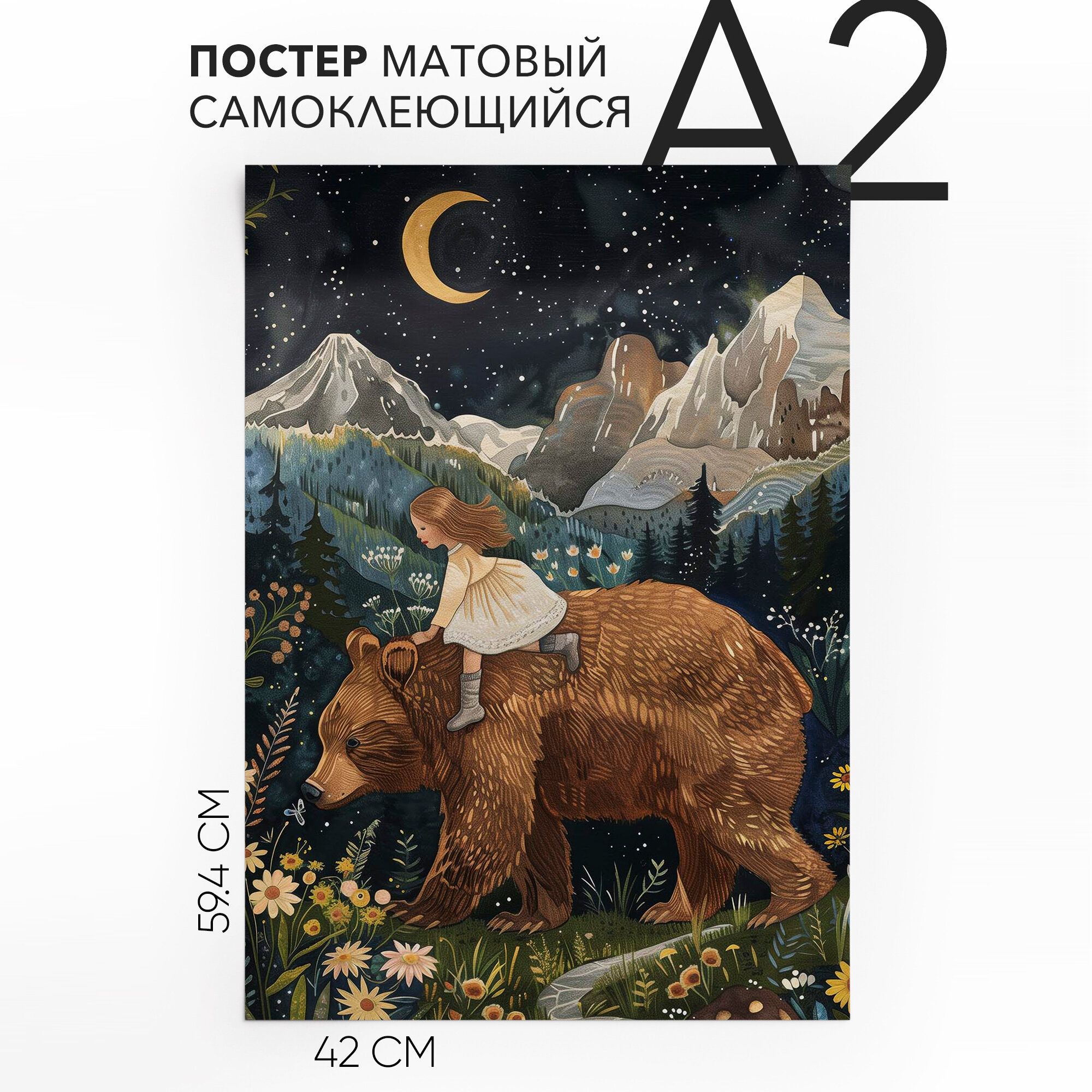 Постеры эстетичные, детский, большой A2 Сказочный медведь с девочкой, влагостойкий, для декора