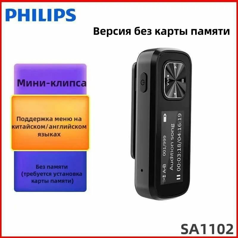 Philips MP3-плеер SA1102, светло-серый