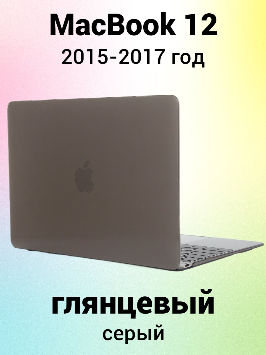 Накладка пластиковый глянцевый чехол для MacBook 12 2015-2017 A1534 (тип покрытия гладкий Crystal Case)