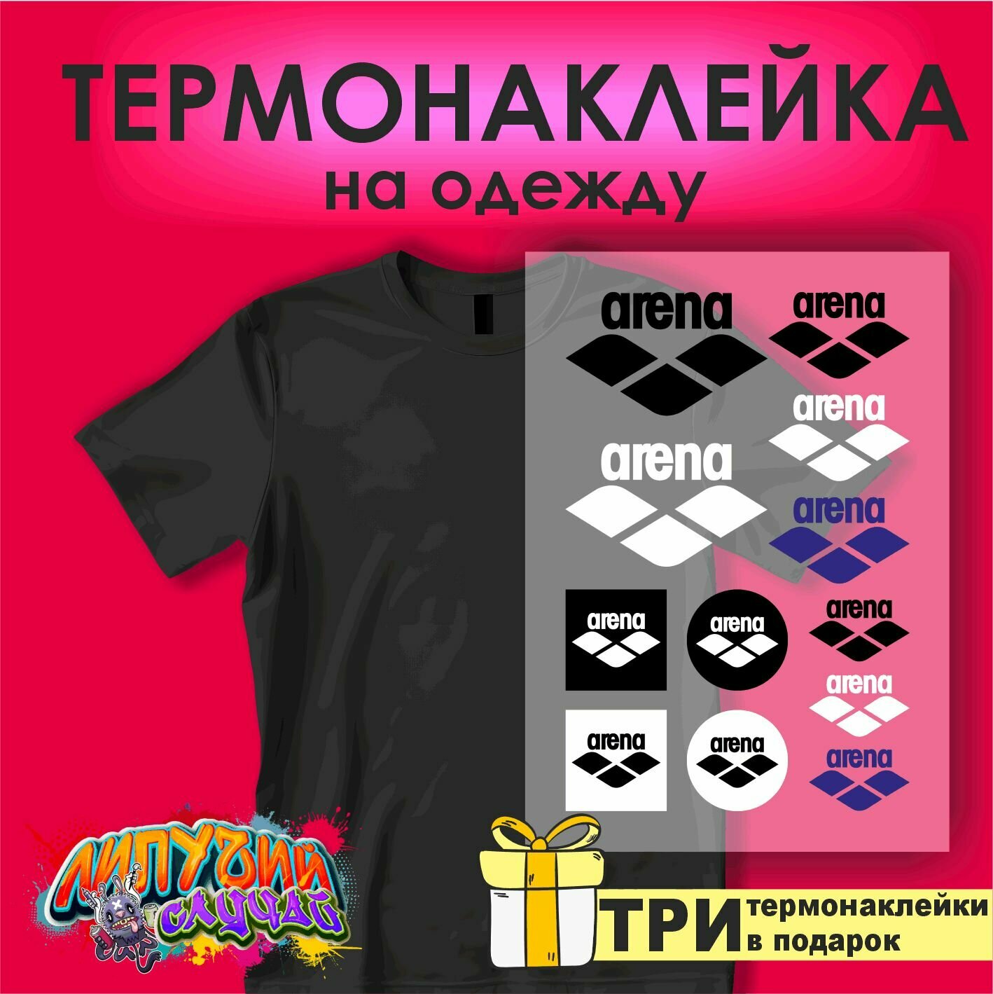 Термонаклейка на одежду Арена