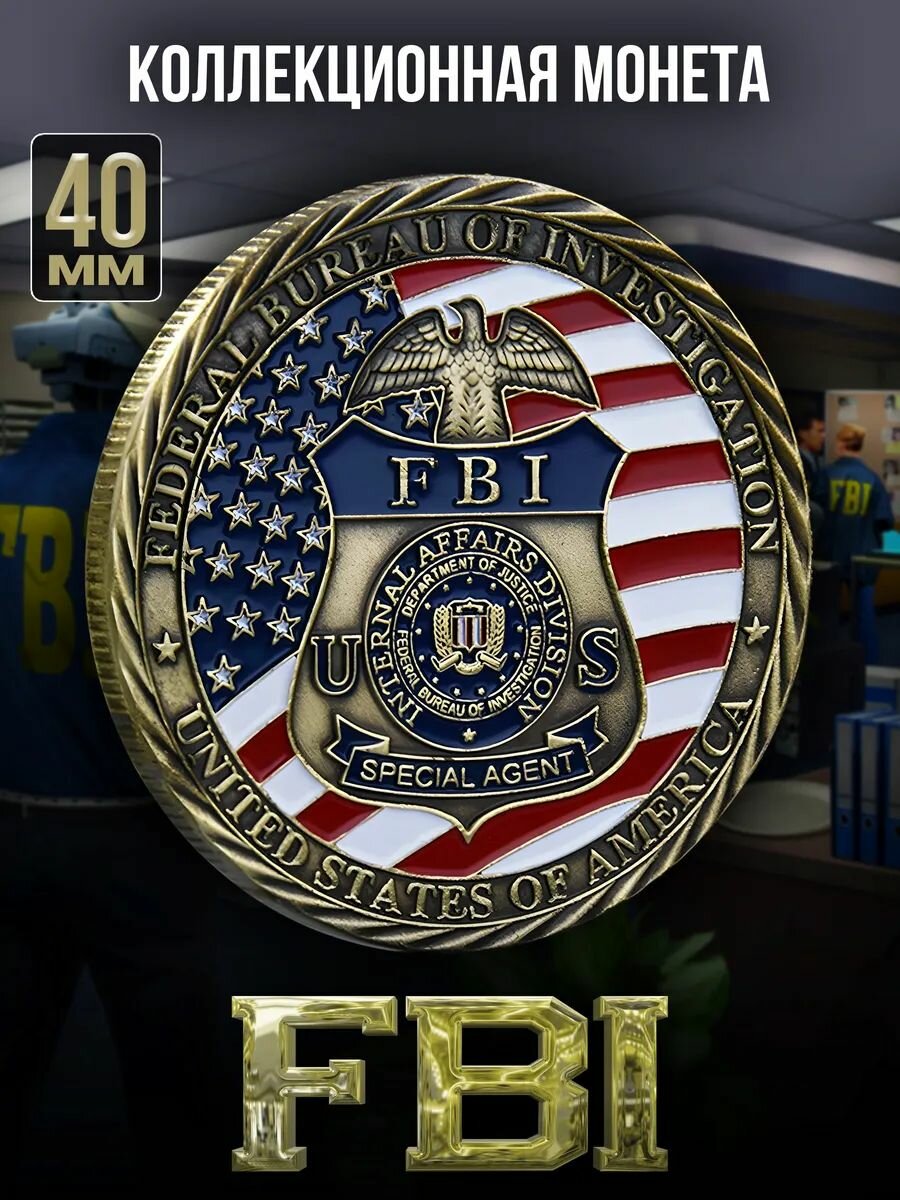 Коллекционная монета Federal Bureau of Investigation 40 мм
