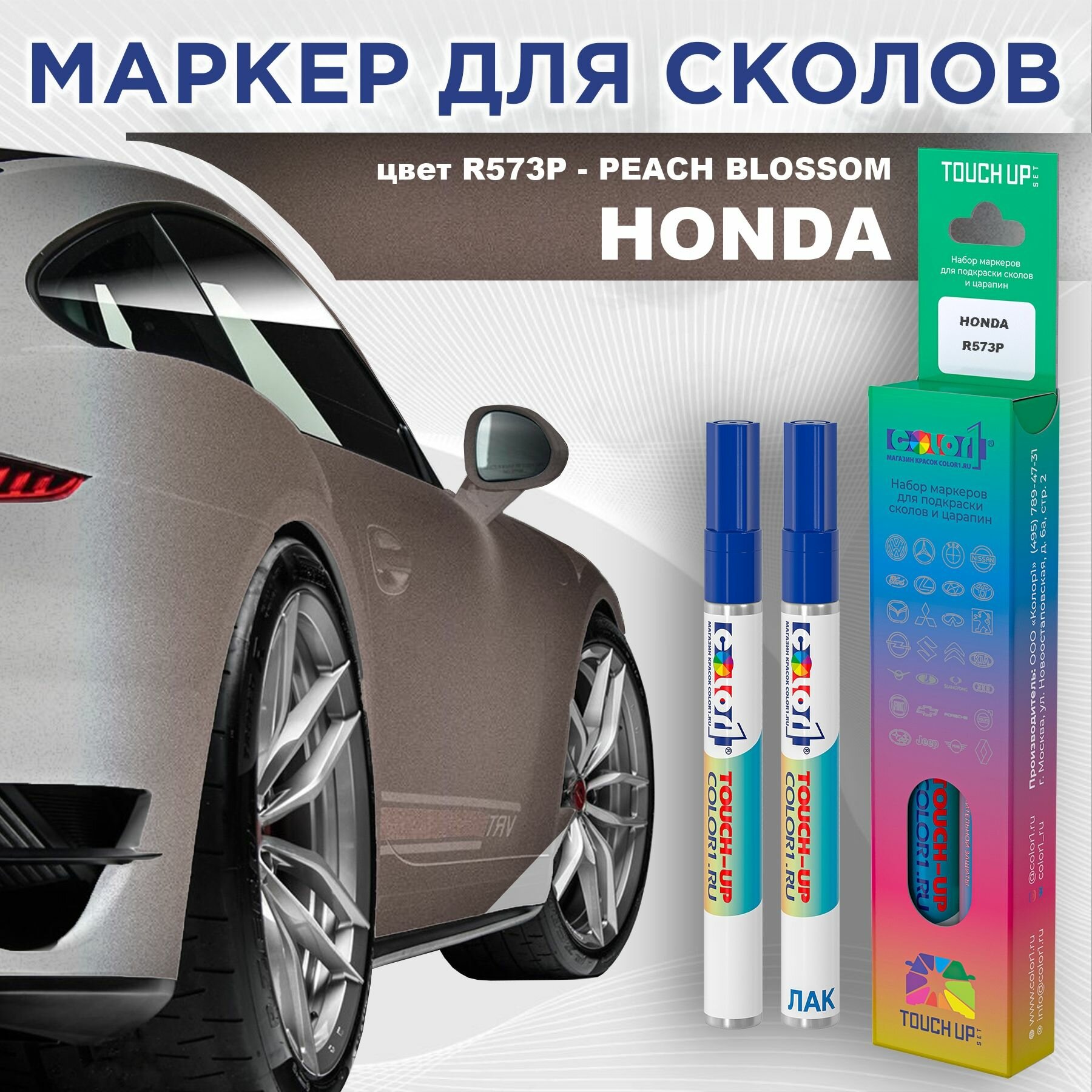Маркер с краской COLOR1 для HONDA - PEACH BLOSSOM, цвет R573P