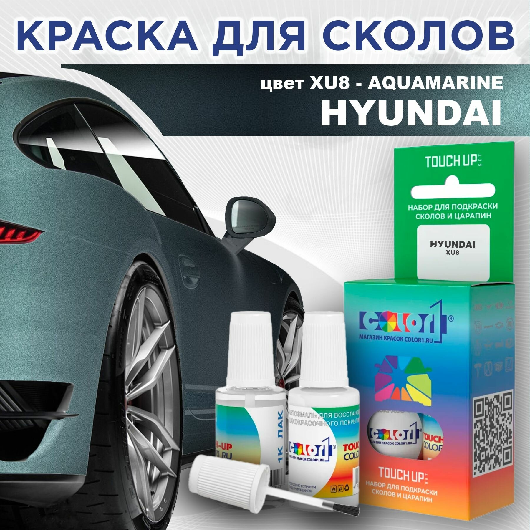Краска для сколов во флаконе с кисточкой COLOR1 для HYUNDAI - AQUAMARINE, цвет XU8