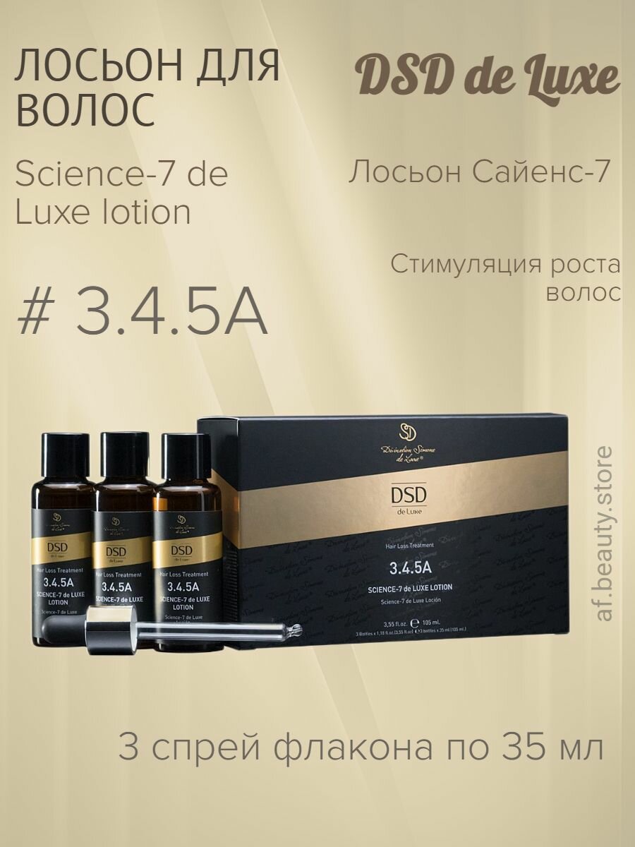 Dixidox de Luxe 3.4.5A Hair Loss Treatment Science-7 Lotion - Лосьон Сайенс-7 № 3.4.5А 3 х 35 мл