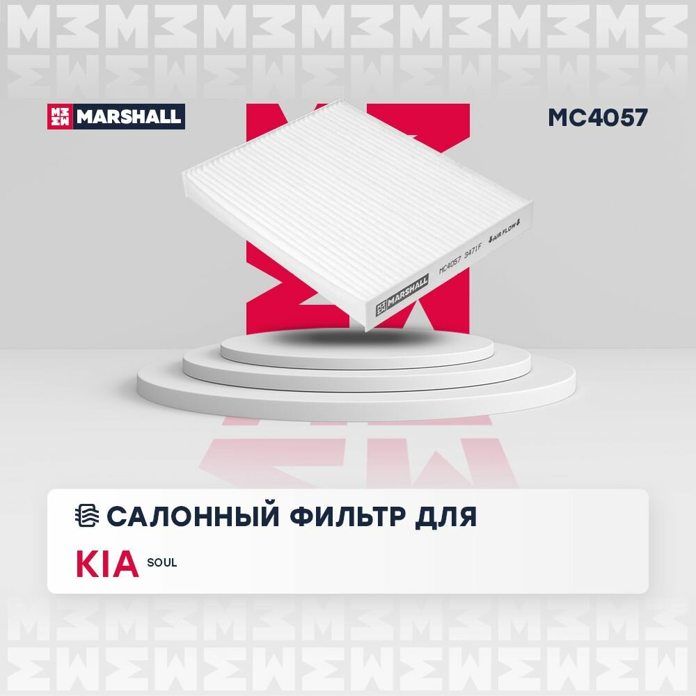 Фильтр салонный Kia Soul II 14 KIA Soul Marshall MC4057