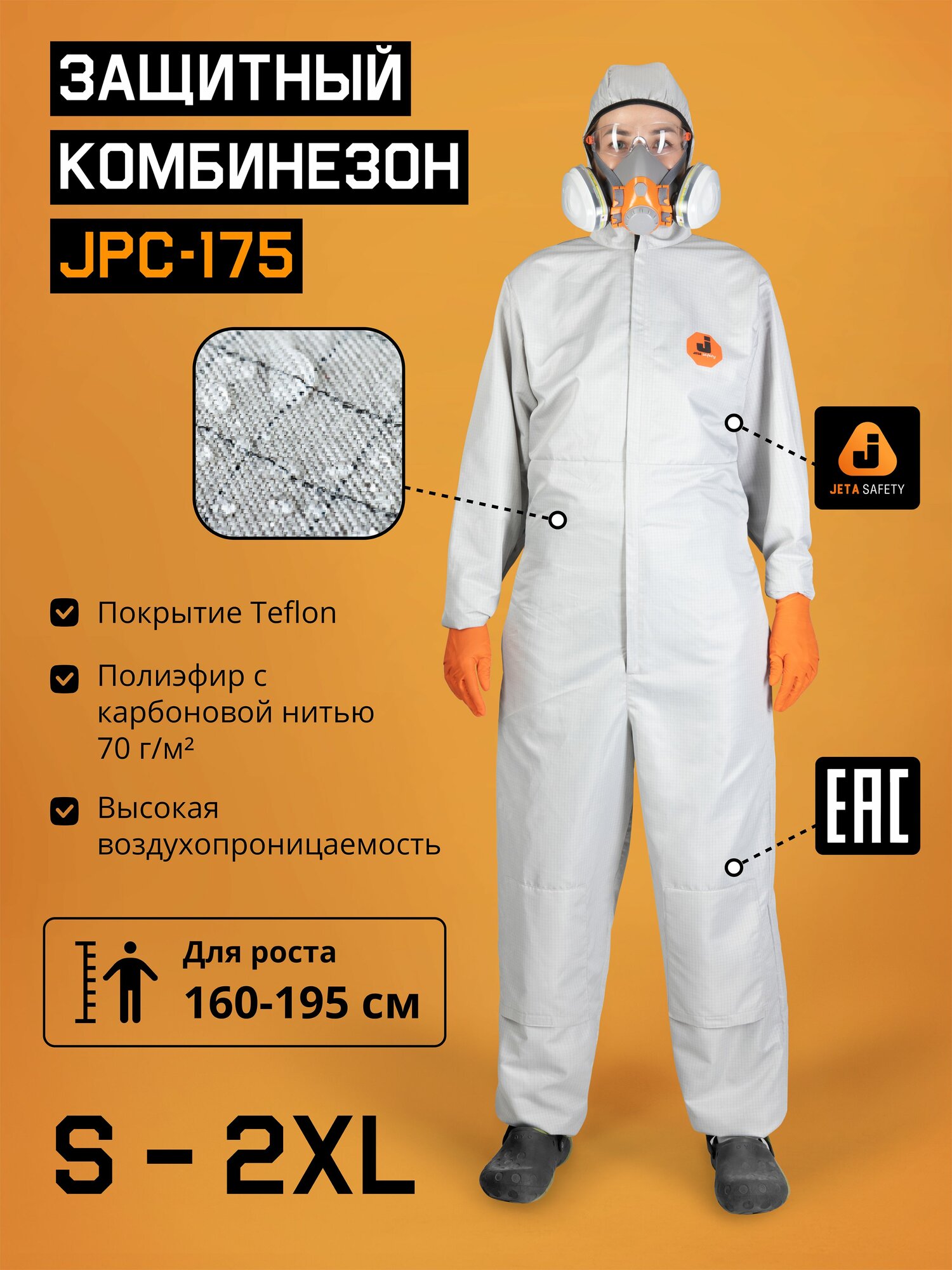 Комбинезон малярный многоразовый JPC-175 Carbo-Master (XXL) антистатический, из полиэфирной ткани, с карбоновой нитью