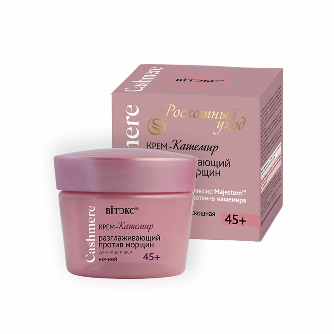 Крем-кашемир разглаживающий против морщин для лица и шеи ночной 45+ 45мл