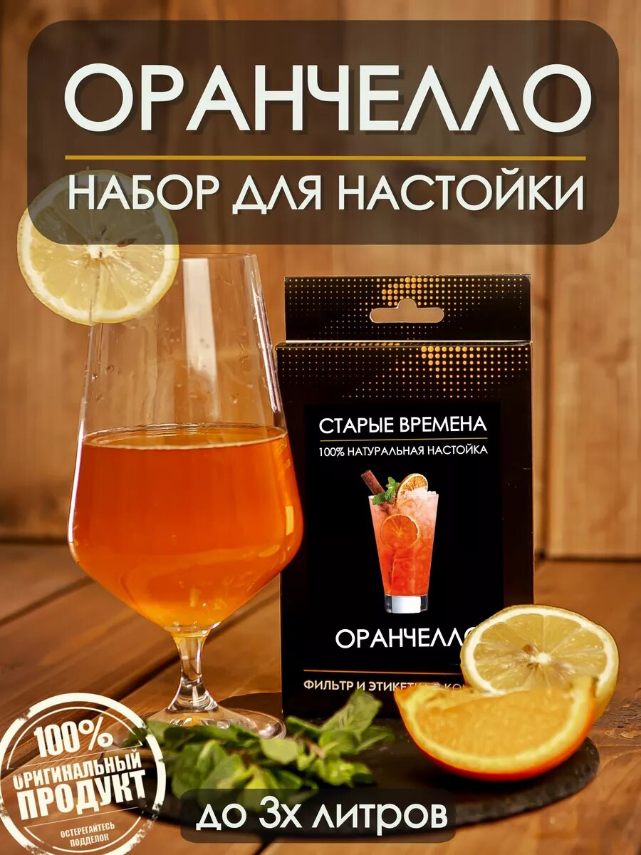 Настойка для самогона оранчелло