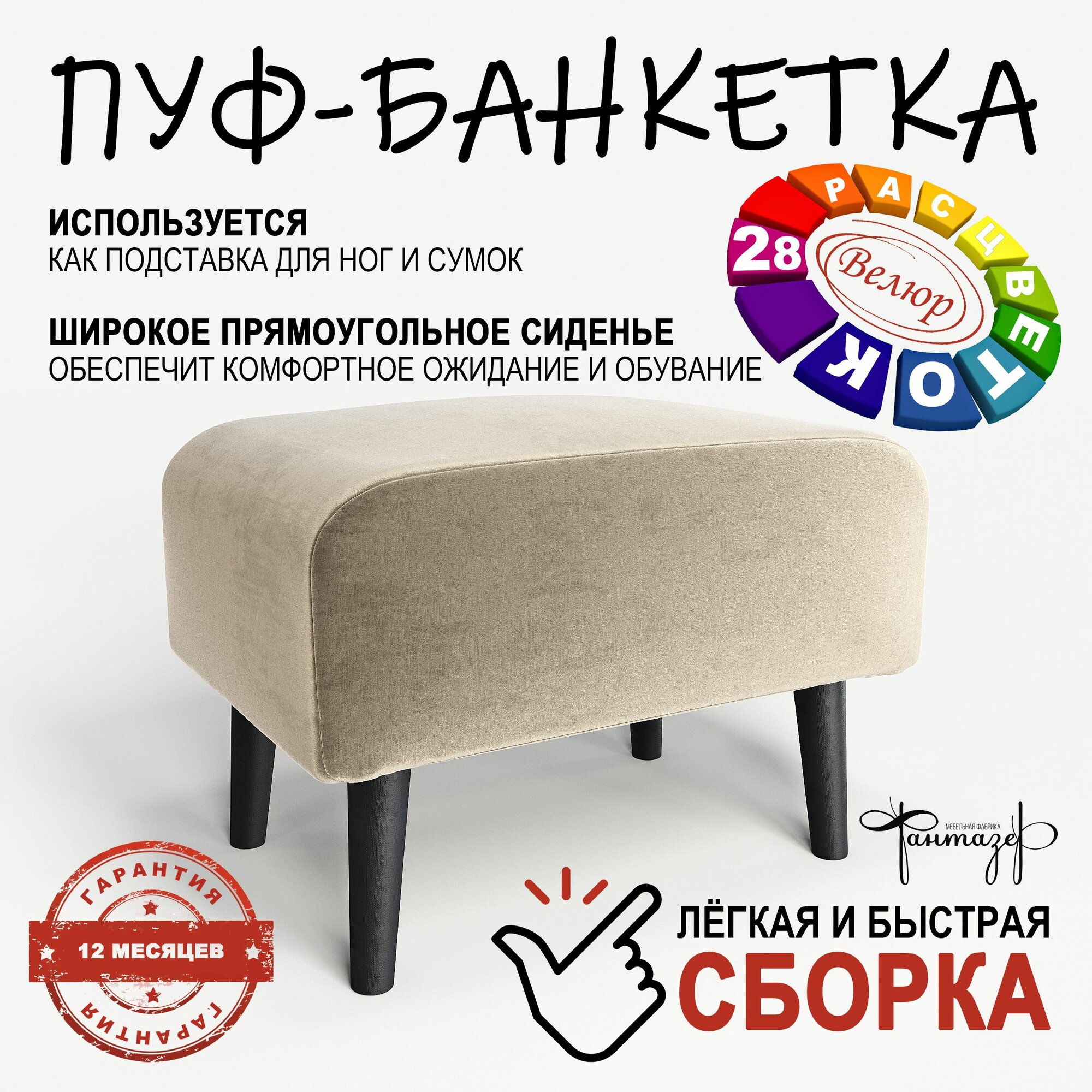 Пуф на высоких ножках Фантазёр Z-1 (Светло-бежевый). Банкетка, подставка.