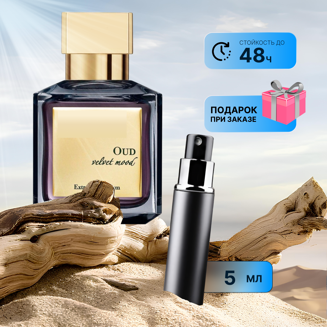 Духи по мотивам MAISON FRANCIS KURKDJIAN Oud Velvet Mood миниатюра 5 мл