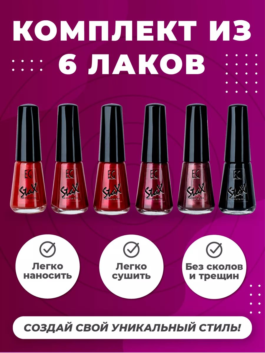 Набор лаков Stax 6 шт №16