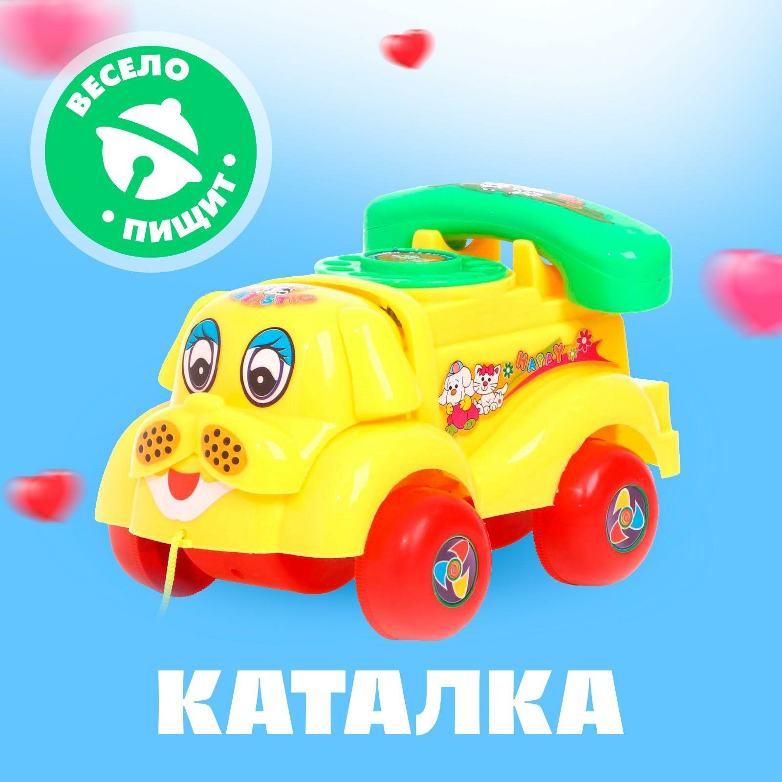 Каталка на веревочке ЛАС играс "Собачка", пластик, длина веревки 40 см