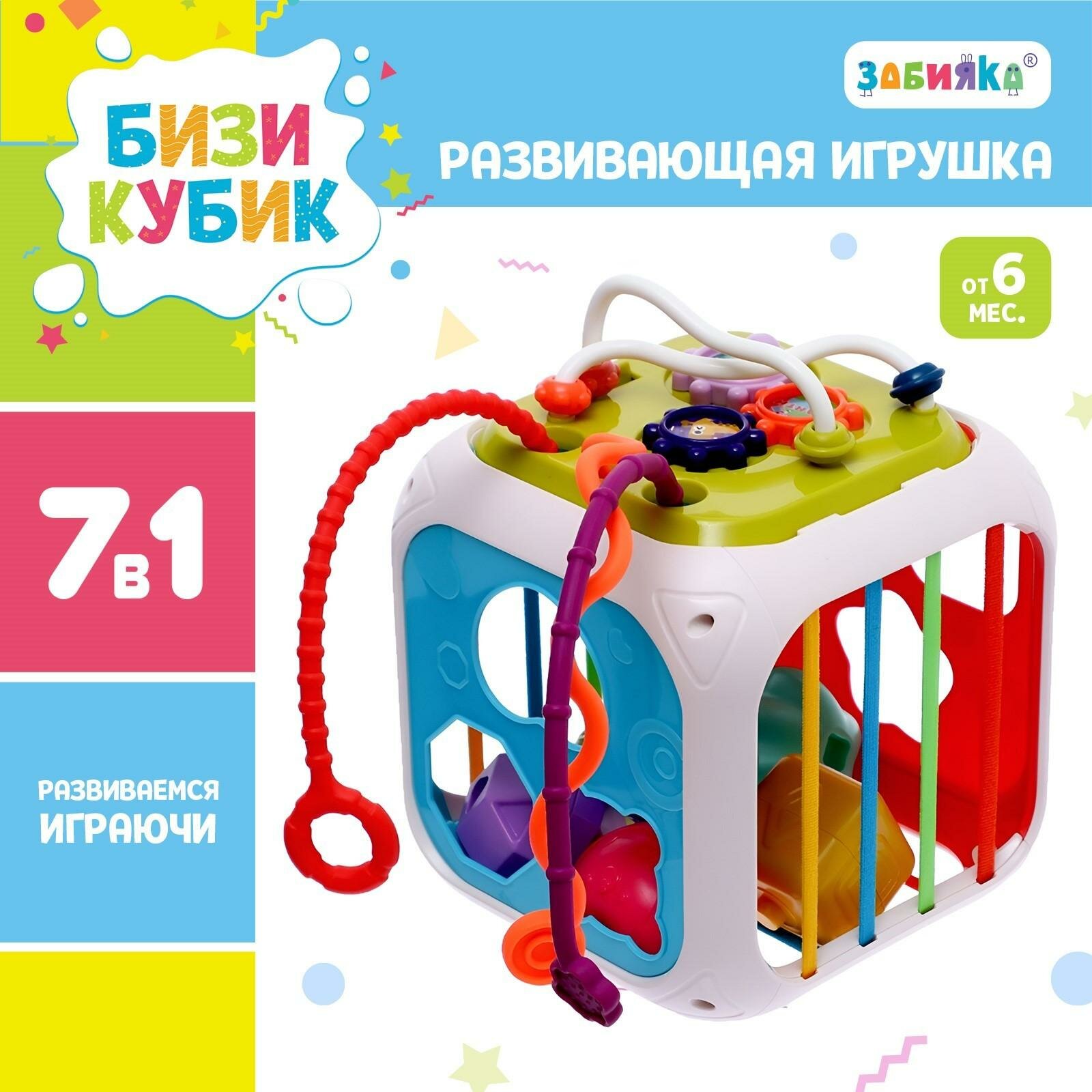 Развивающая игрушка ZABIAKA "Бизикубик", пластик, 7 в 1, от 6 мес.