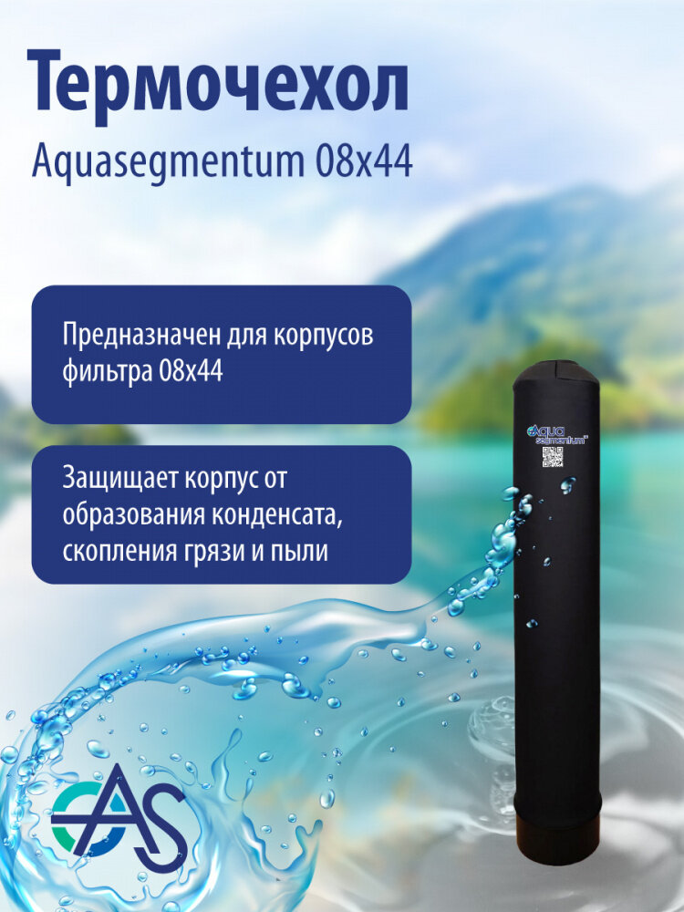 Термочехол Aquasegmentum 0844 (Черный с логотипом)