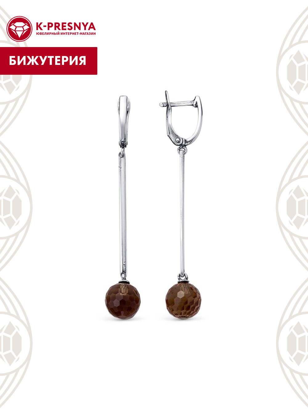 Серьги
