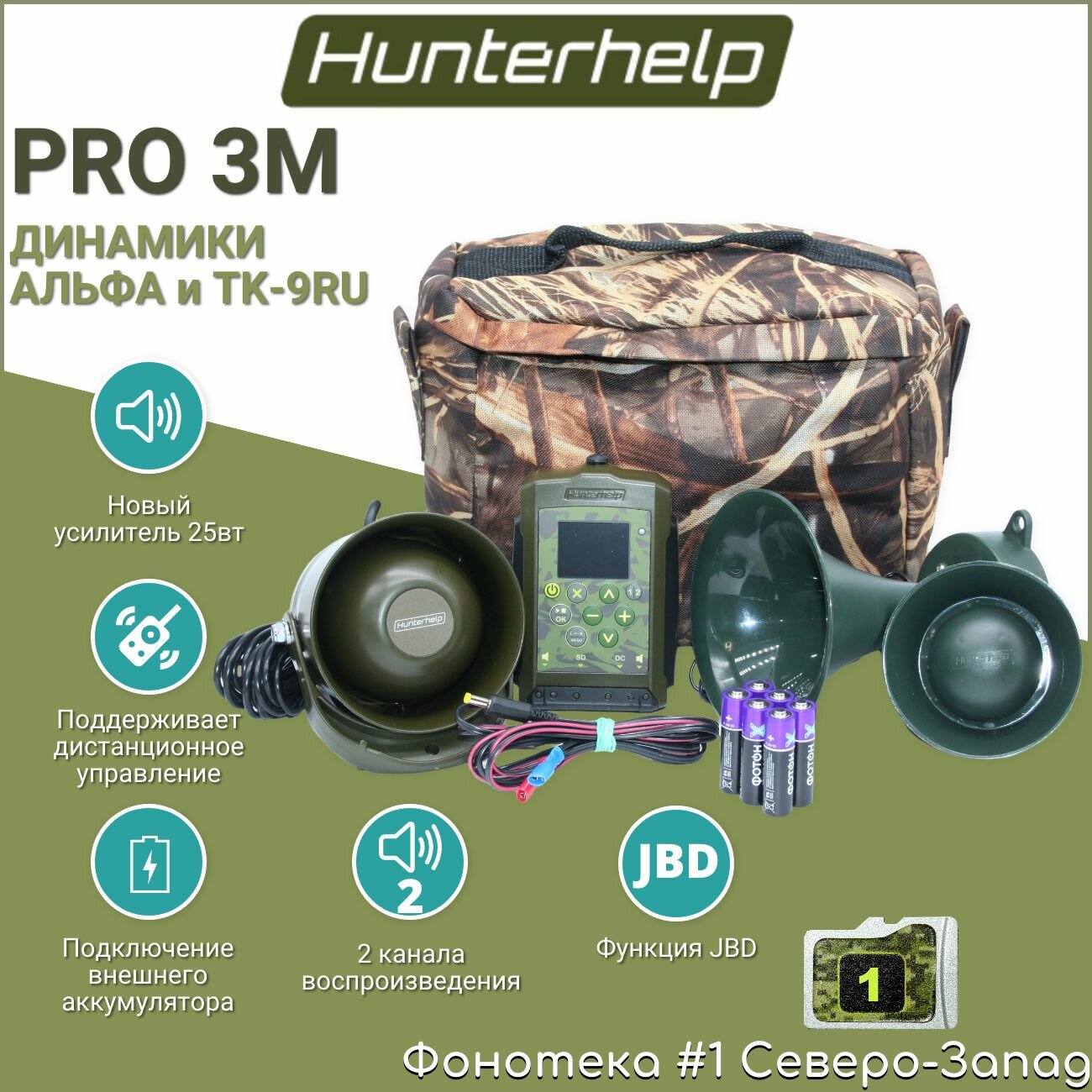 PRO 3M динамики TK-9RU и альфа #1 Северо-Запад. Электронный манок Hunterhelp