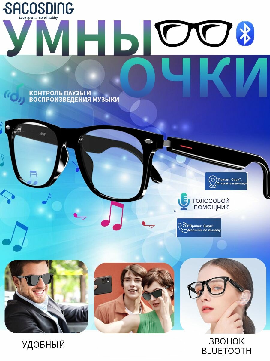 Интеллектуальные аудиоочки с наушниками; Солнцезащитные очки против синего света; Светодиодные умные очки с Bluetooth - телефонами, управлением музыкой и управлением камерой