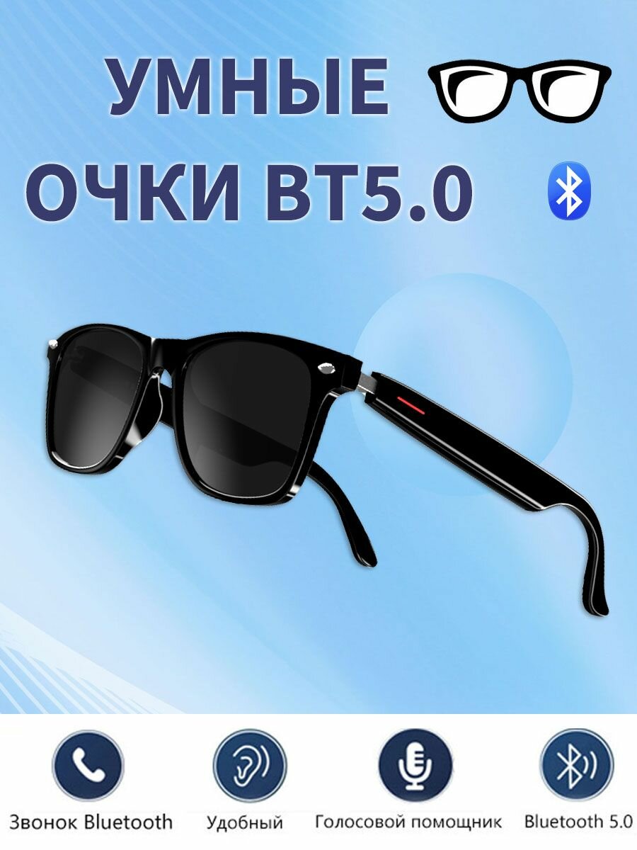 Умные солнцезащитные очки/ умные очки Bluetooth беспроводные с наушниками 2 в 1, солнцезащитные с микрофоном для телефона/ сенсорные/ влагозащитные, TWS Hi-Fi звук