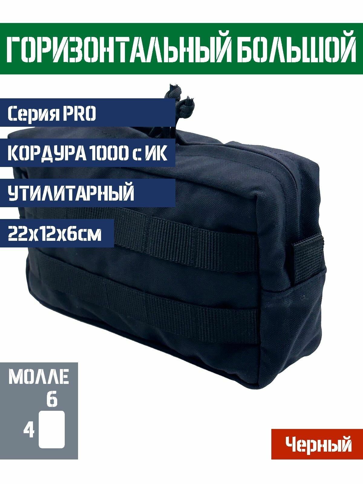 Подсумок Bastion PRO горизонтальный большой Цвет Черный