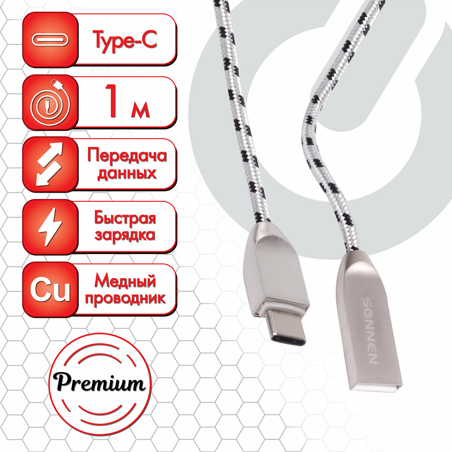 Кабель Sonnen USB 2,0-Type-C, 1 м, Premium, медь, передача данных и быстрая зарядка 513127