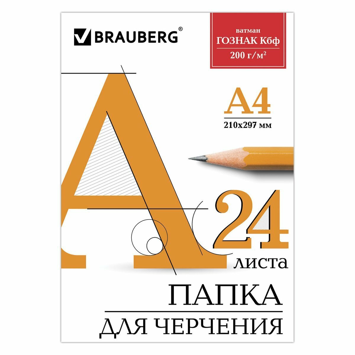 Папка для черчения Brauberg А4 210х297 мм, 24 л, ватман гознак КБФ, блок 200 г/м2, без рамки (129255)